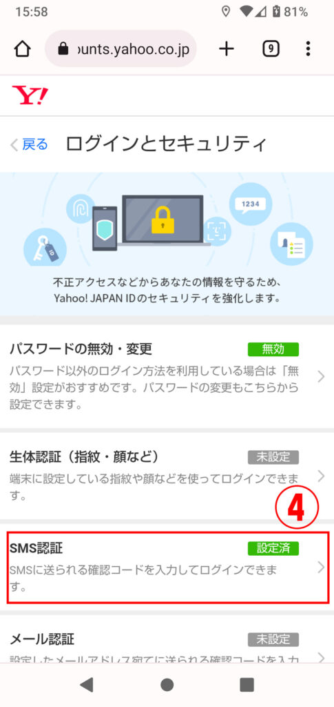 Yahoo! JAPAN IDのログインをSMS認証からパスワードに変更する方法 | もののながれや
