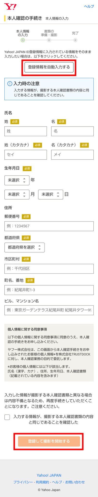 ヤフオクの本人確認しないとどうなる？ヤフオク本人確認の方法やメリットデメリットを解説 | もののながれや