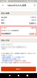 ヤフオクのお得な半額クーポンの使い方 | もののながれや