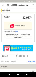 ヤフオクの売上金をPAYPAYで受け取る方法 | もののながれや