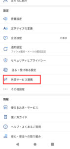 Yahoo! JAPAN IDとPayPayのアカウントを解除する方法・連携する方法 | もののながれや