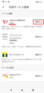 Yahoo! JAPAN IDとPayPayのアカウントを解除する方法・連携する方法 | もののながれや